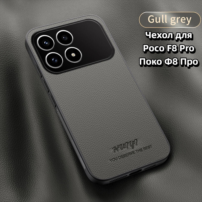 Чехол для Poco F8 Pro / Поко Ф8 Про Высококачественная кожа антиударный Защитная оболочка