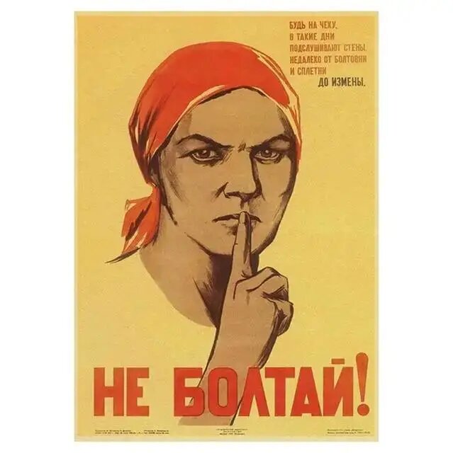 Плакат "Не болтай!" СССР, 30x40см, P12