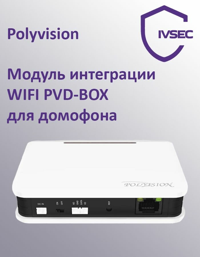 Модуль интеграции WIFI PVD-BOX для домофона