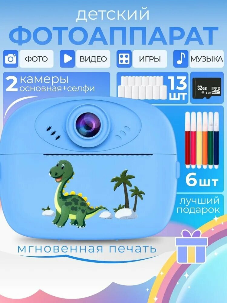 Фотоаппарат детский мгновенной печати