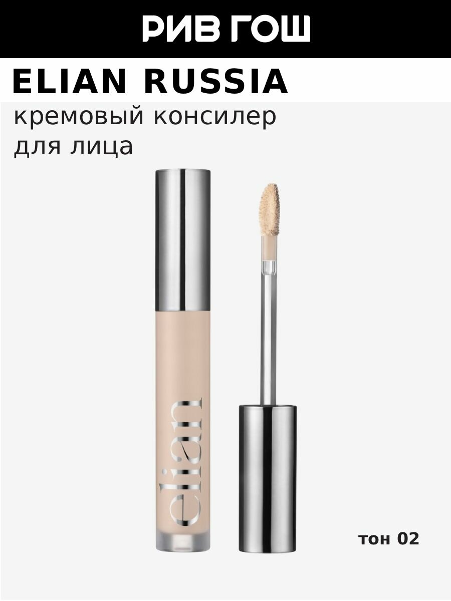 ELIAN RUSSIA Консилер Soft Blur Concealer кремовый, 3,5 мл, 02 Beige