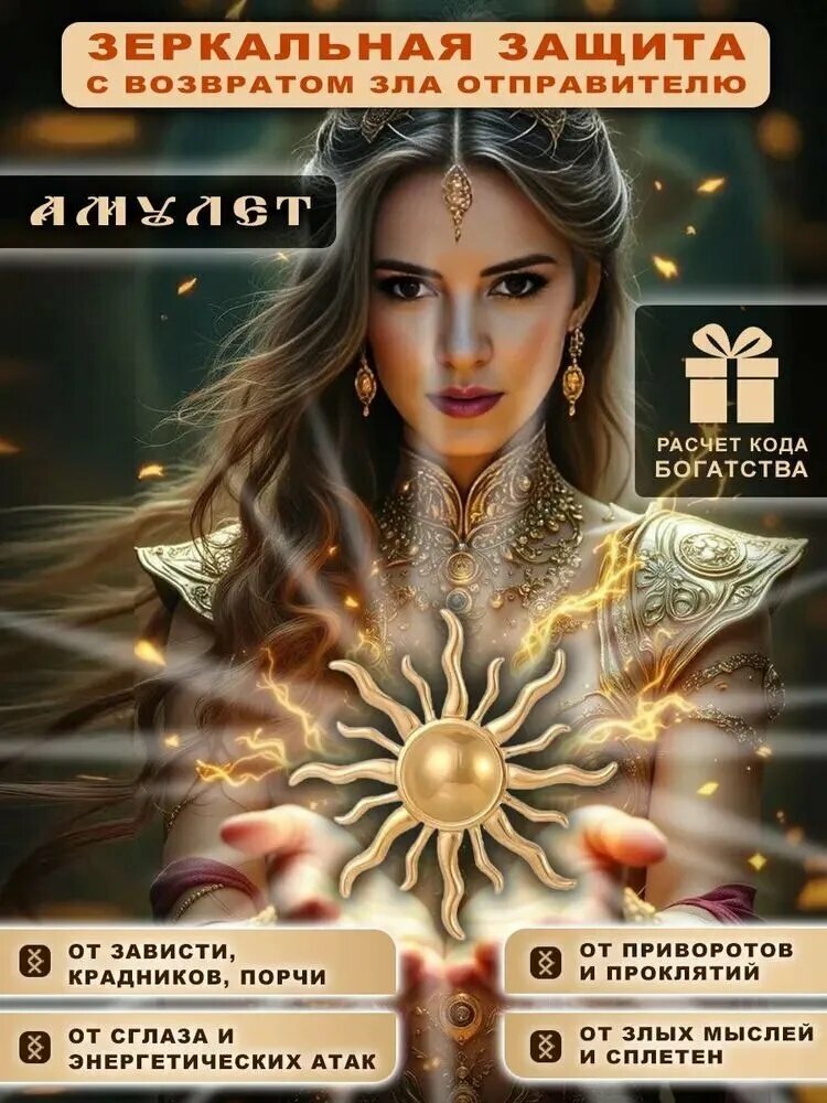 Магическое зеркало-амулет с зеркальной защитой - мощный оберег от негатива и возврата зла недоброжелателям