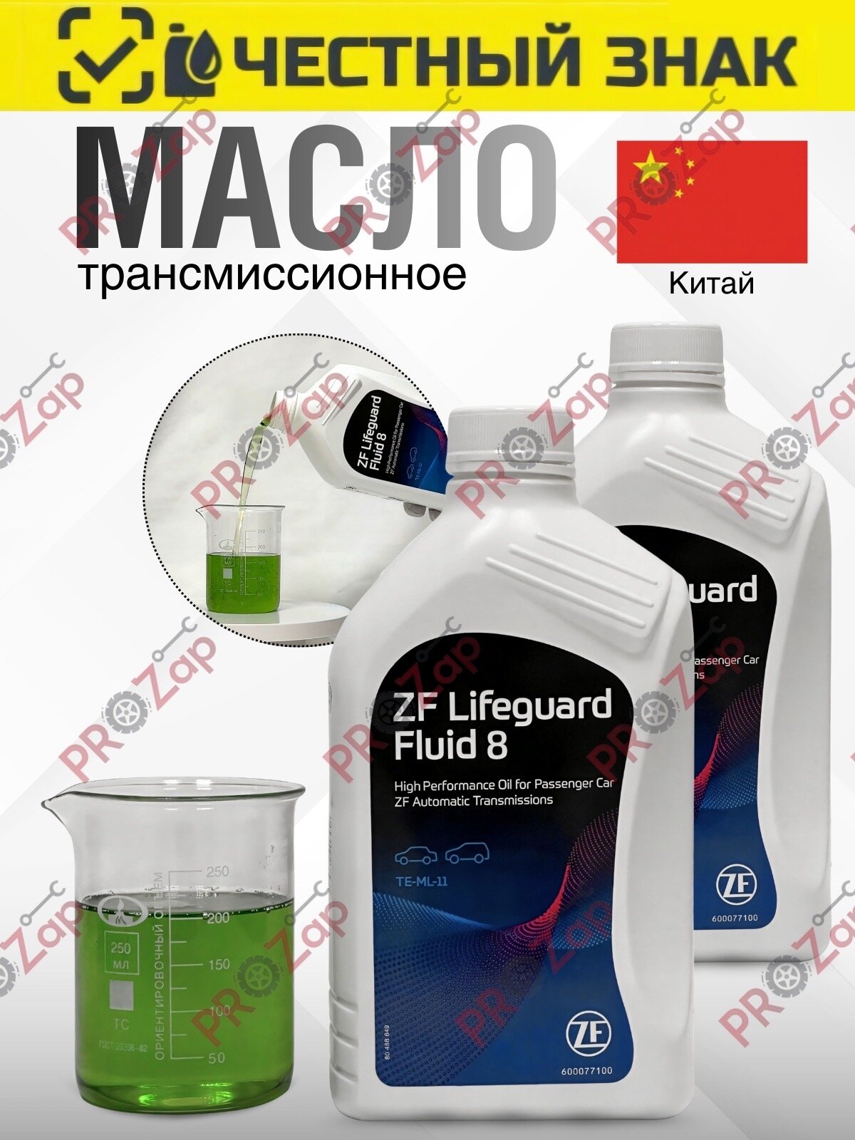 Масло трансмиссионное ZF LIFEGUARD FLUID 8HP ATF 1л S671090312 / 2 шт