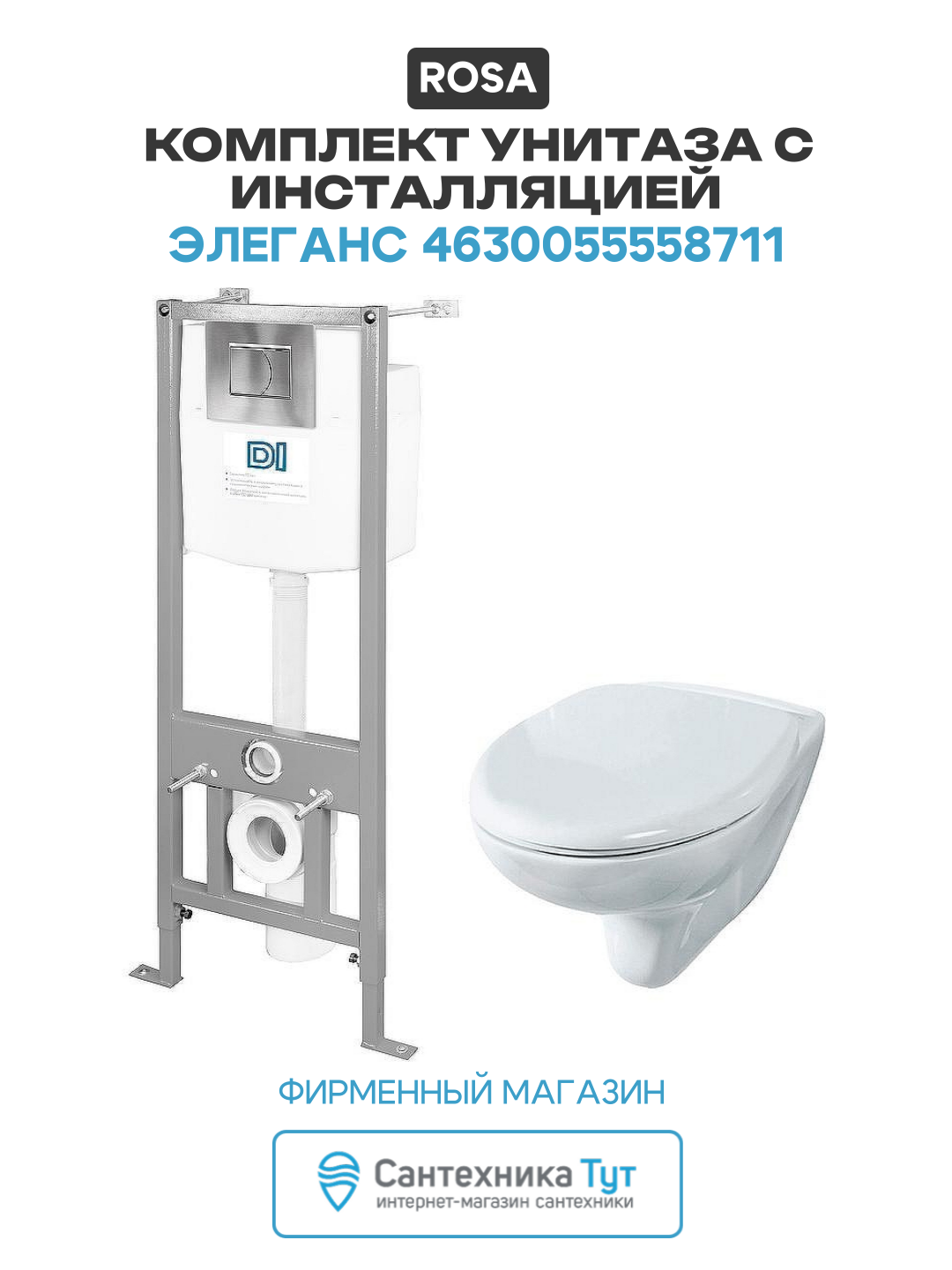 Комплект унитаза с инсталляцией Rosa Элеганс 4630055558711 с сиденьем и клавишей смыва Хром белый фарфор подвесной