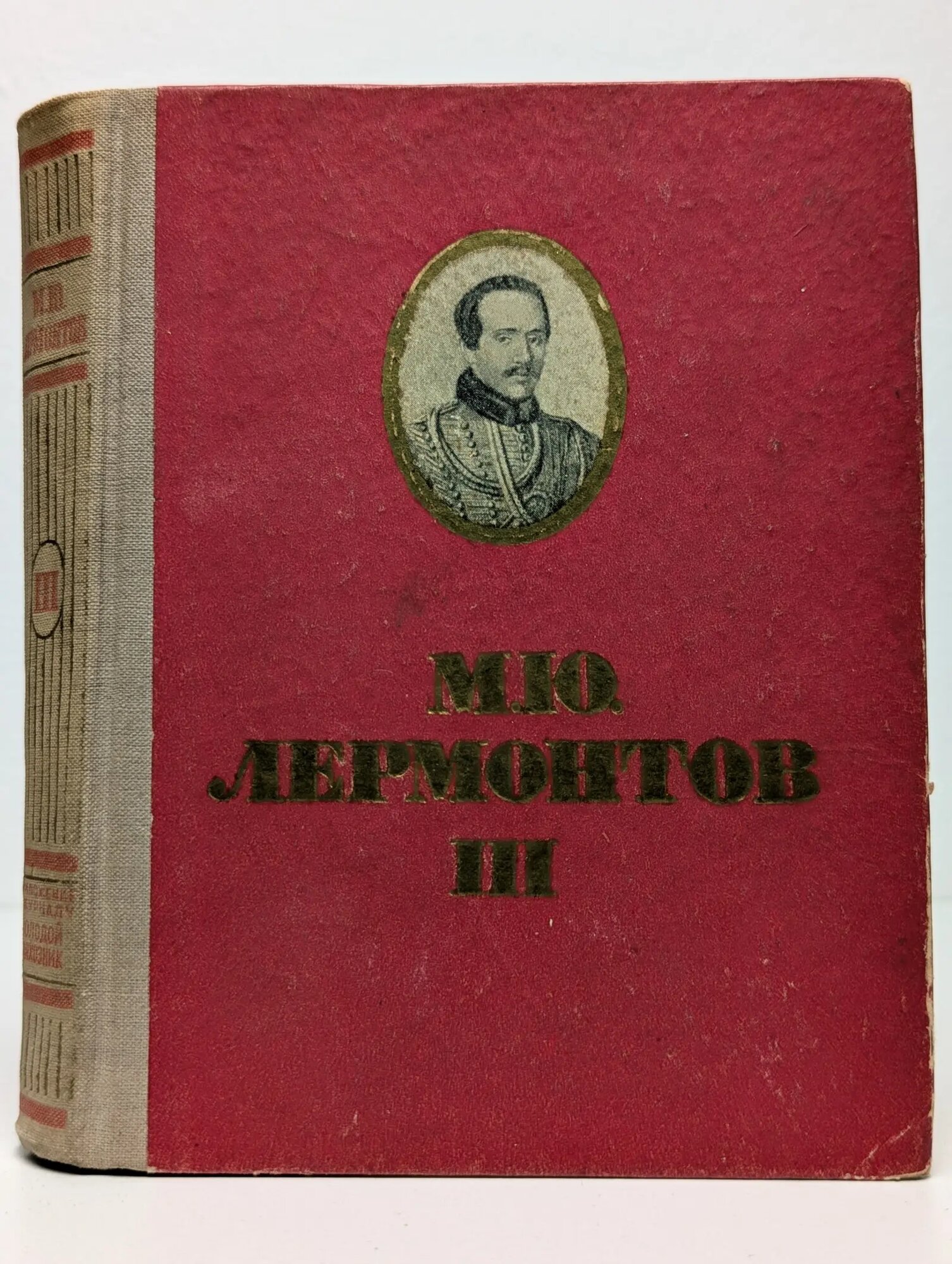 М. Ю. Лермонтов. Собрание сочинений в 6 томах. Том 3. Драматические произведения Лермонтов Михаил Юрьевич 1950