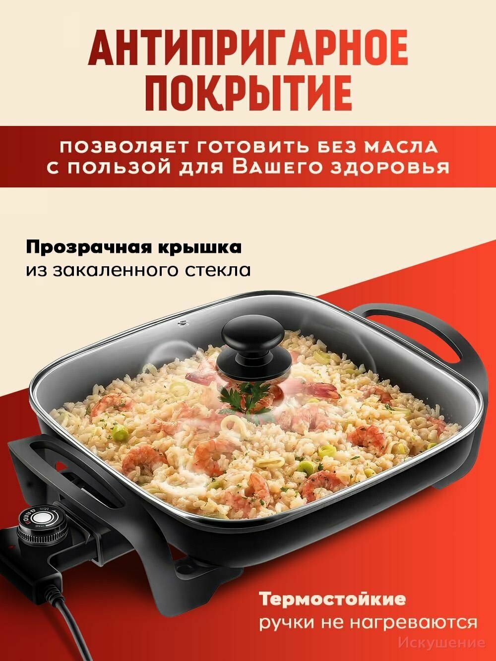 Электросковорода