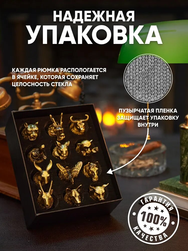 Рюмки подарочные с зодиакальными животными, 30 мл, 12 шт, латунь и стекло — фото 1