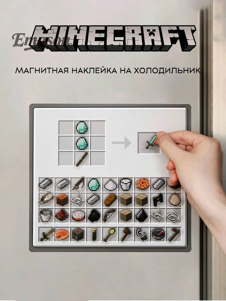 Наклейка на холодильник Майнкрафт-1шт Сводная таблица+50 случайных материалов