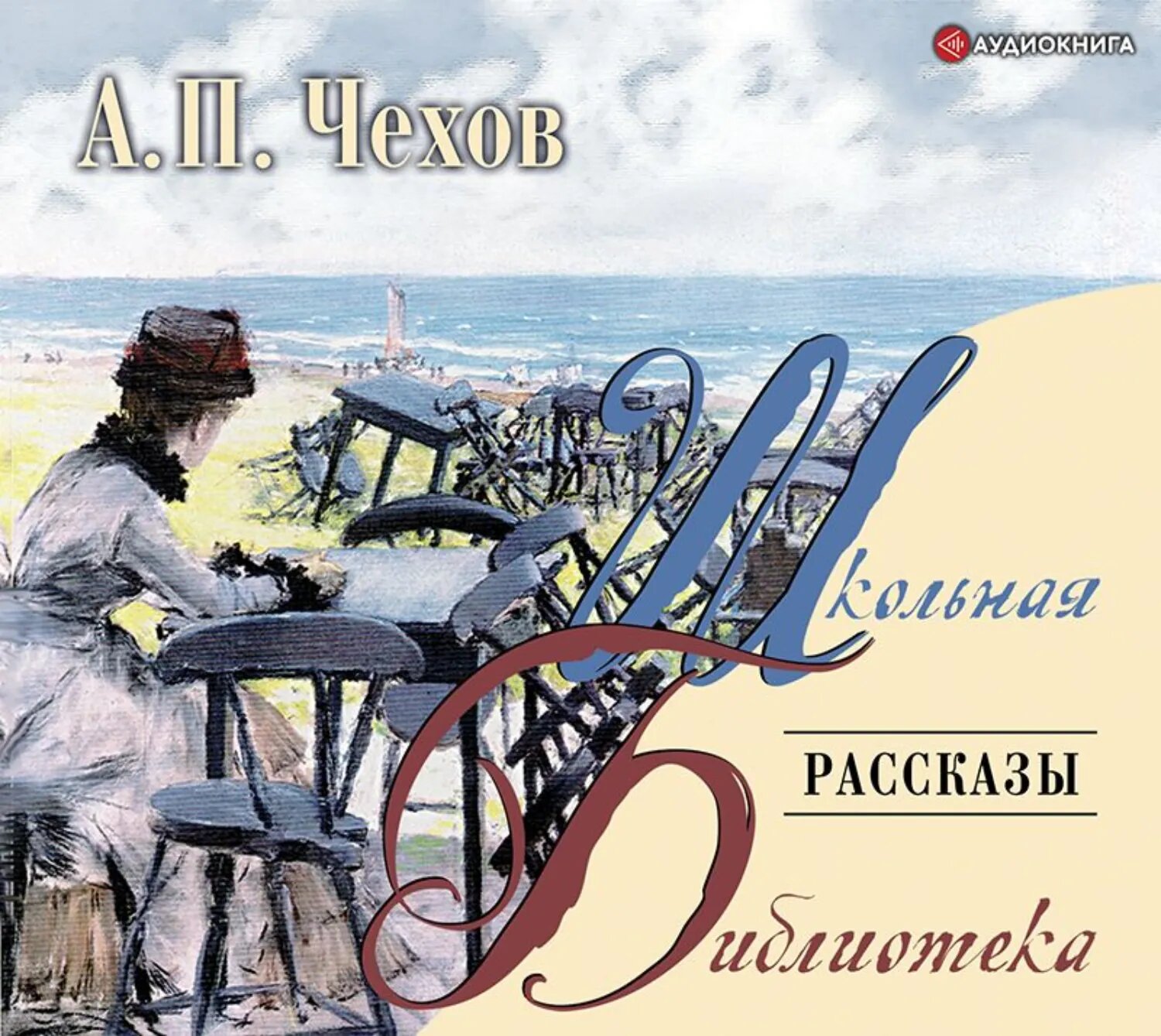 Рассказы [Аудиокнига]