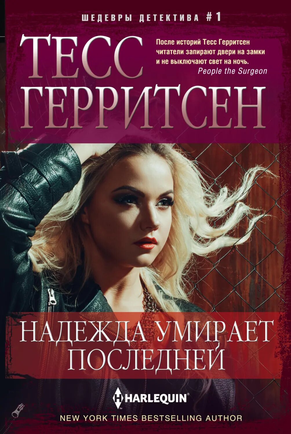 Надежда умирает последней [Цифровая книга]