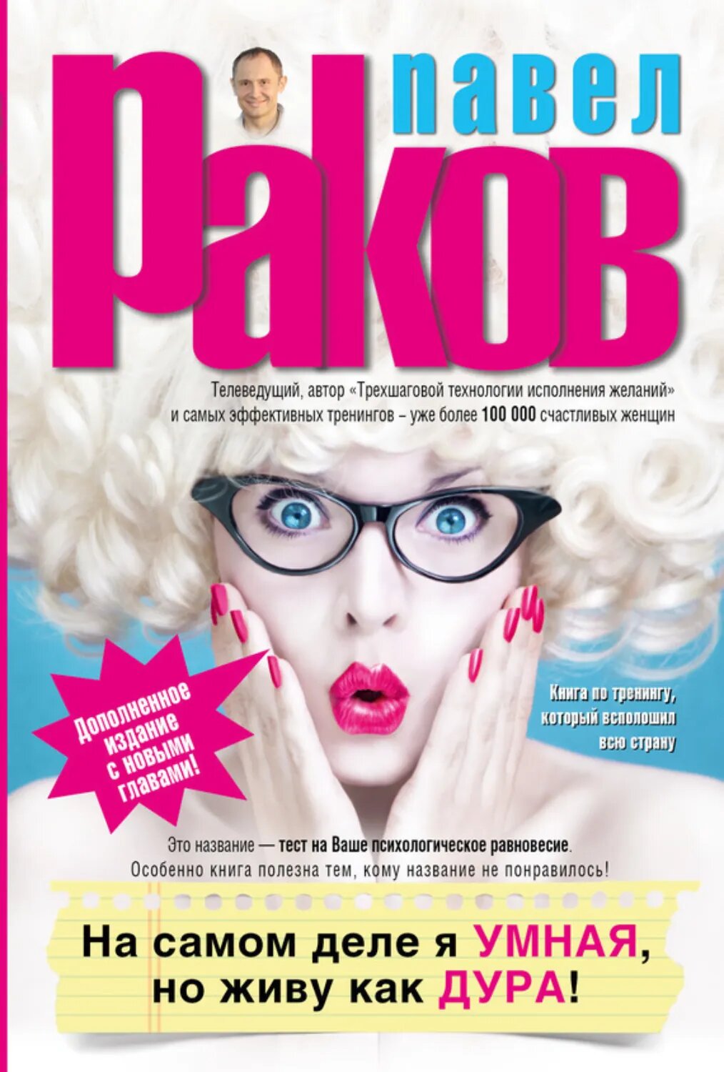 На самом деле я умная, но живу как дура! [Цифровая книга]