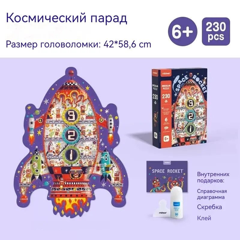 Пазлы Mideer специальной формы, 230 детских пазла, игрушки для раннего развития детей от 6 лет, Космические путешествия