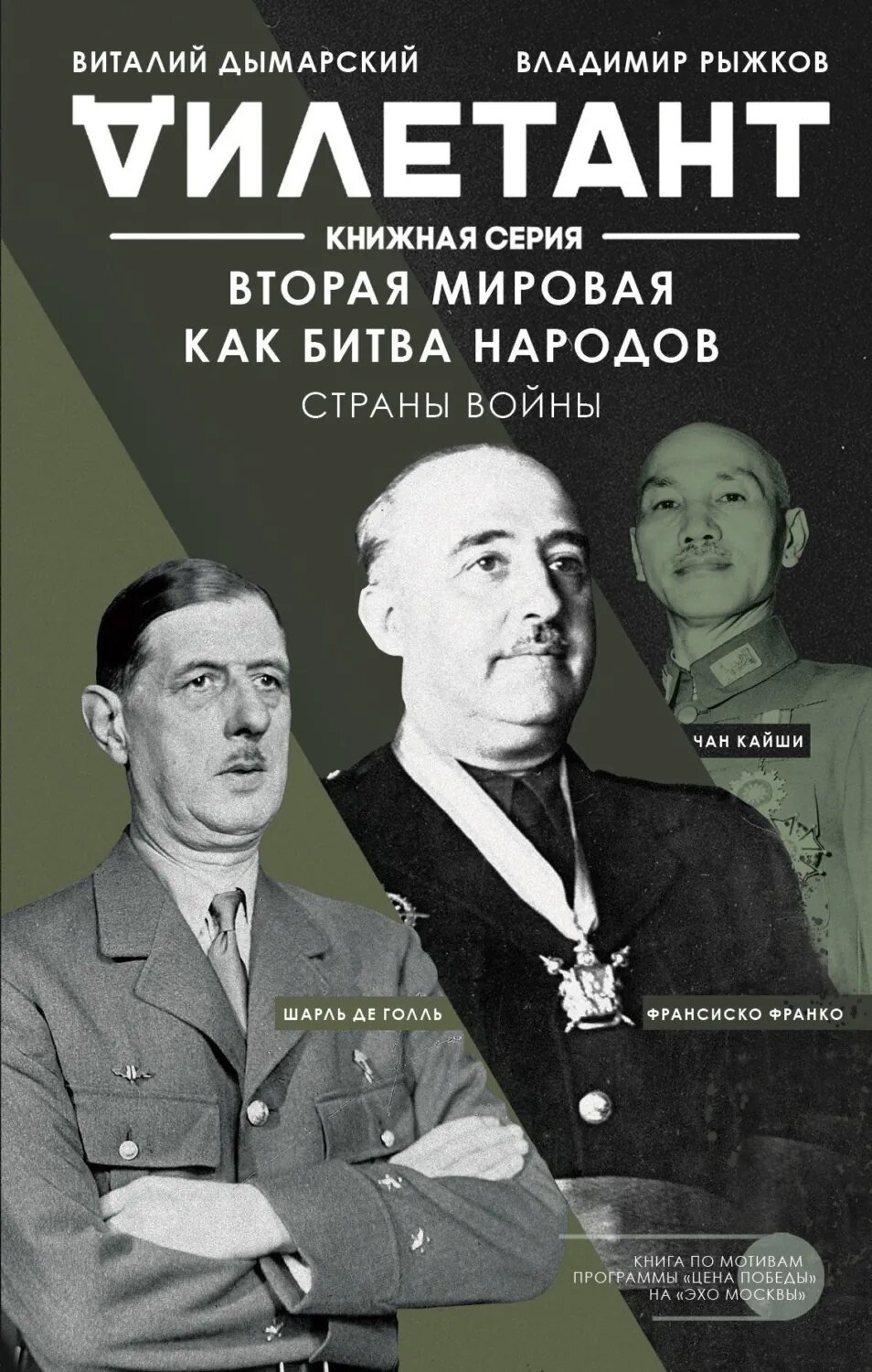 Вторая мировая как битва народов. Страны войны [Цифровая книга]