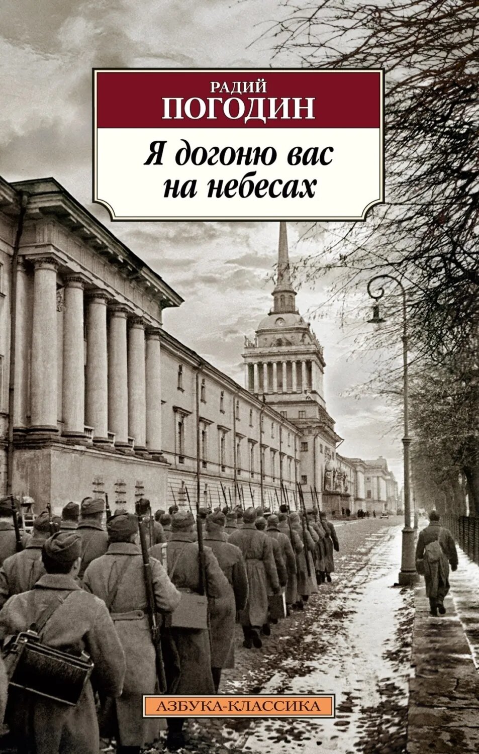 Я догоню вас на небесах [Цифровая книга]