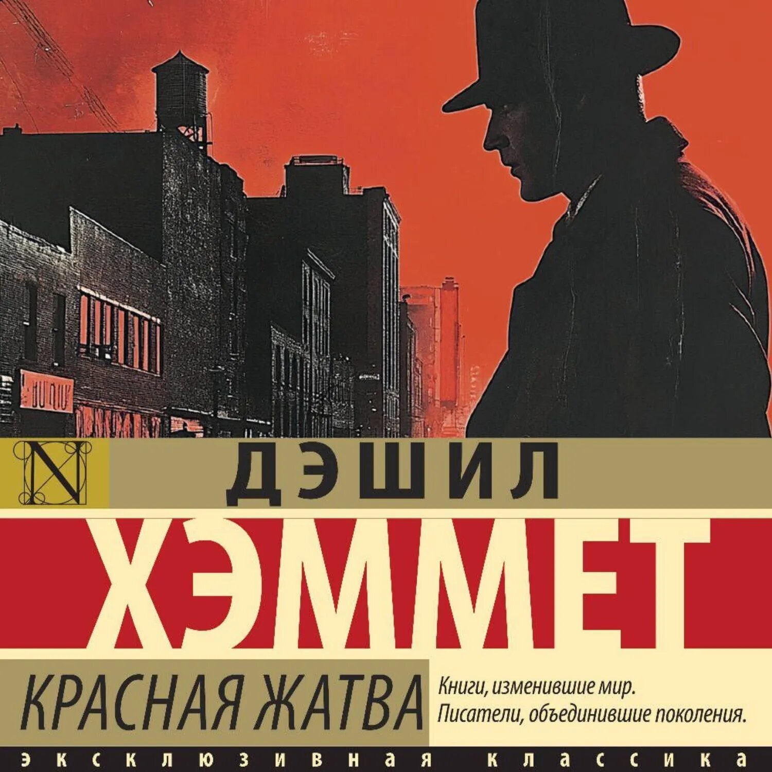 Красная жатва [Аудиокнига]