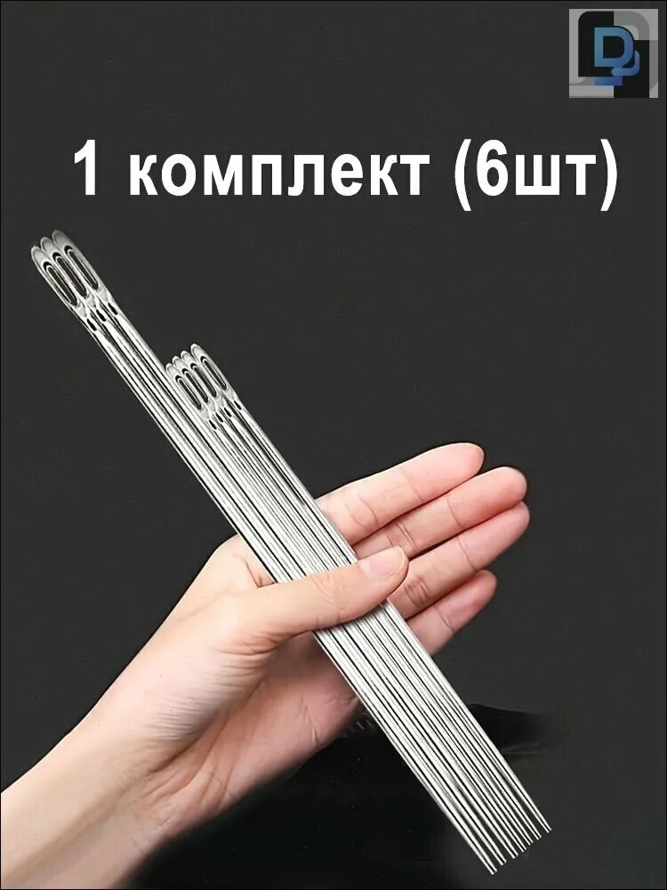 1 комплект (6 шт.), удлиненная и грубая швейная игла ручной работы, можно шить толстые одеяла, мешки