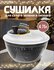 Сушилка для салата Elchehome Z235, черно-белая, пластик, компактность