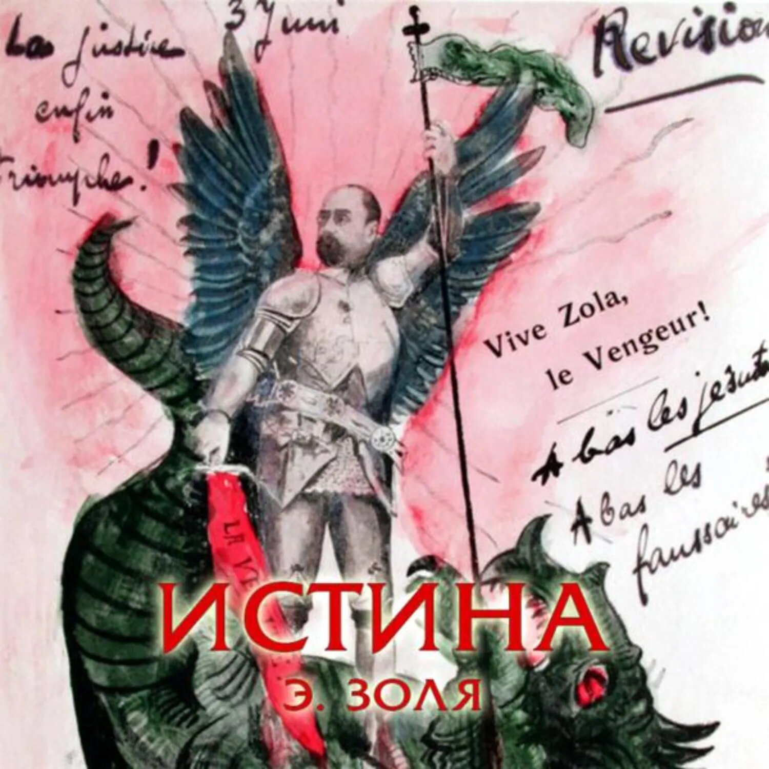 Истина [Аудиокнига]
