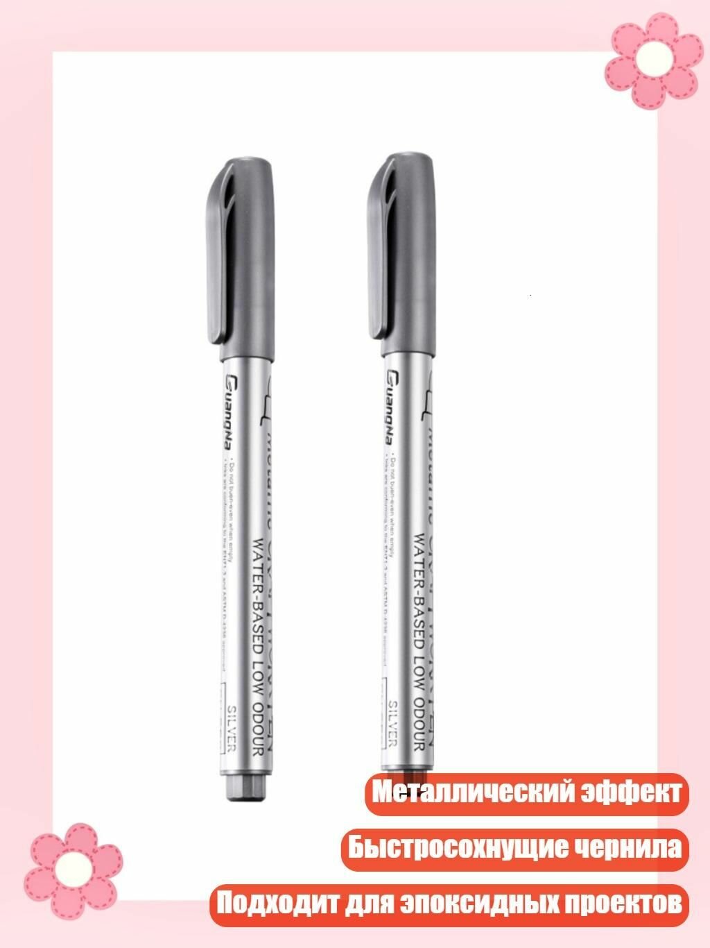 1/2/6 штук набор акриловых маркеров, металлик, золото и серебро, для силиконовых форм, Серебро - 2