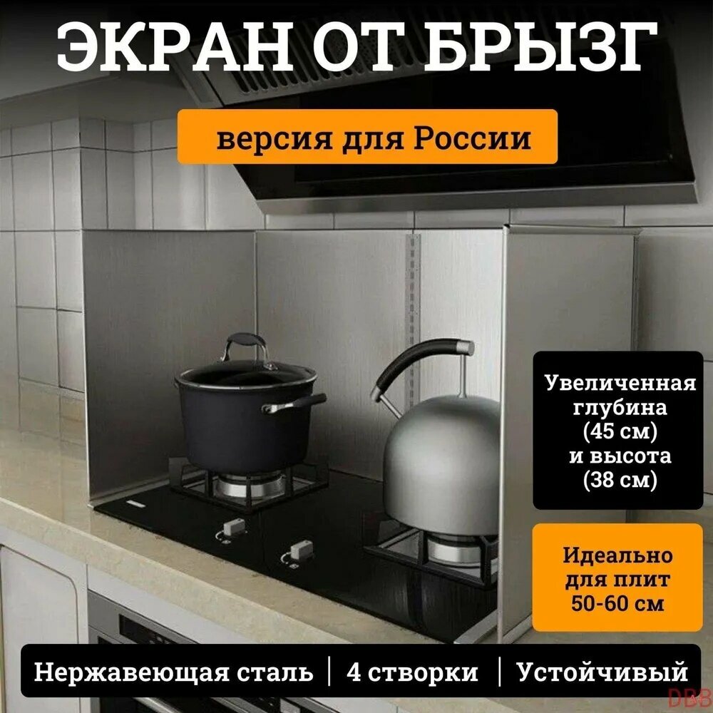 Защитный экран от брызг на плиту