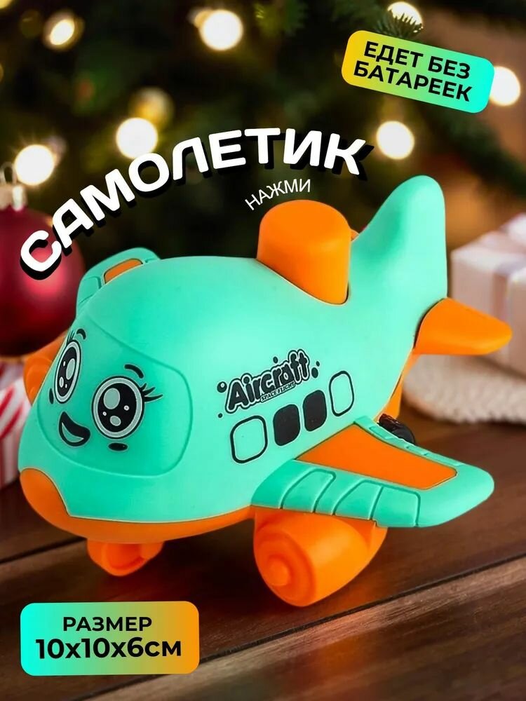 Самолет детский Развивающие игрушки машинки