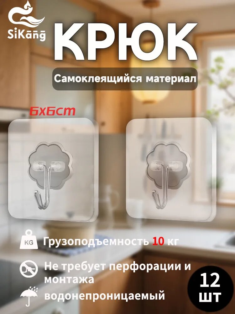 Крючки самоклеющиеся для ванной 12 шт, кухни, полотенец и одежды, крючок настенный на дверь