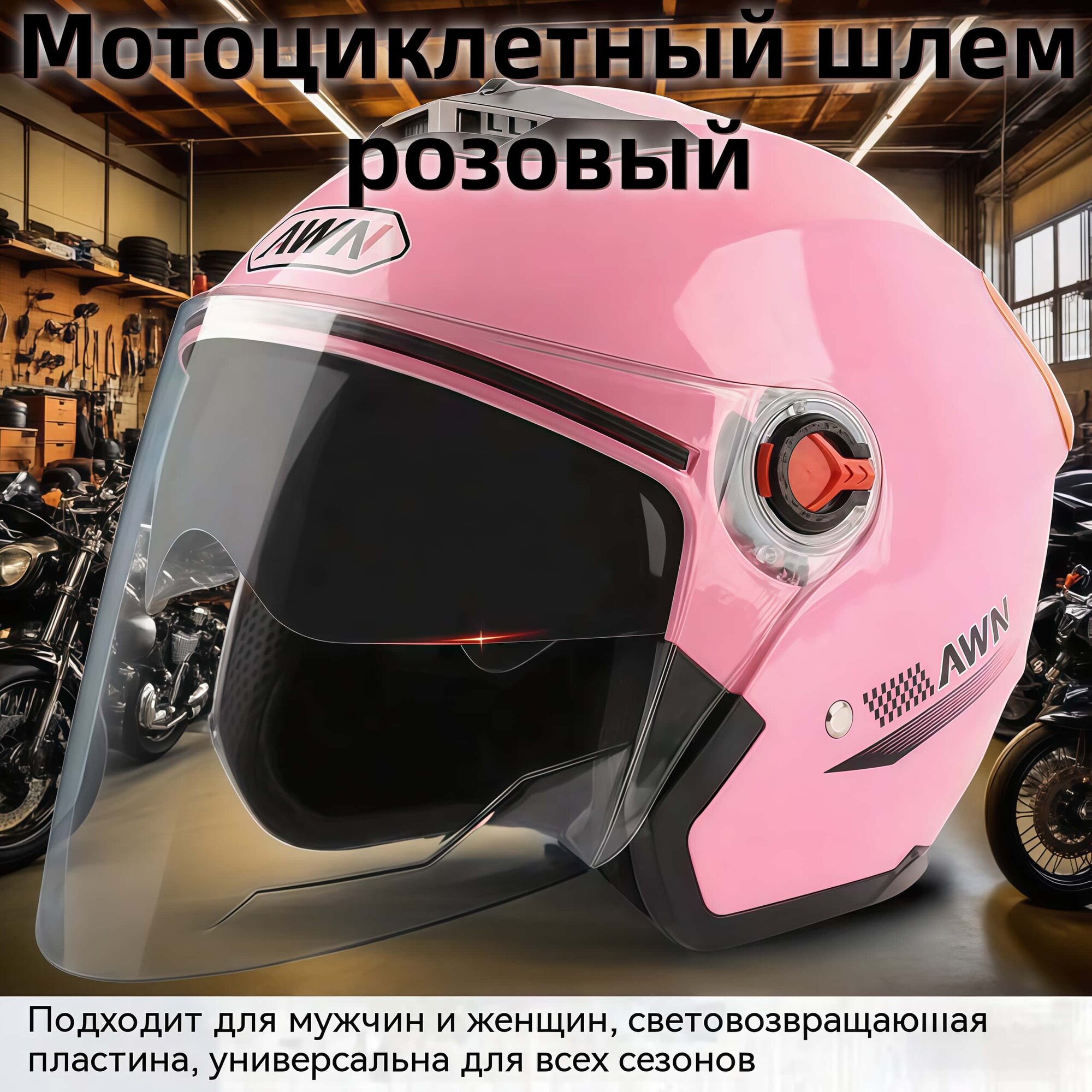 Мотошлем, цвет: черный матовый, размер: Универсальный