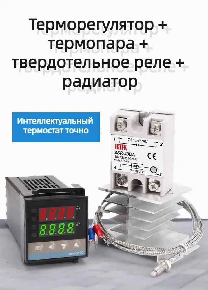 Термотермостат общего назначения Rex - C100 от - 200 до 1300 градусов, с 40da твердотельным реле и радиатором, с термопарой 1 м / м6 / гвоздь, 220 В питание