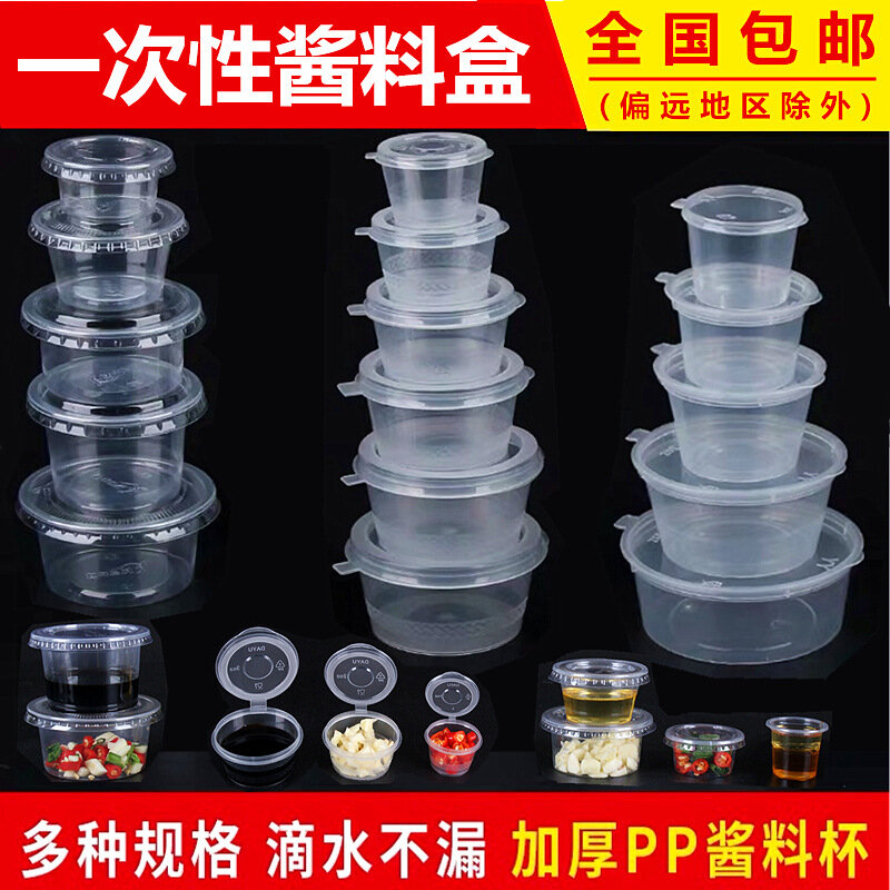 Одноразовая чашка для соуса с крышкой, раздельная прозрачная полипропиленовая пластиковая упаковка на вынос,