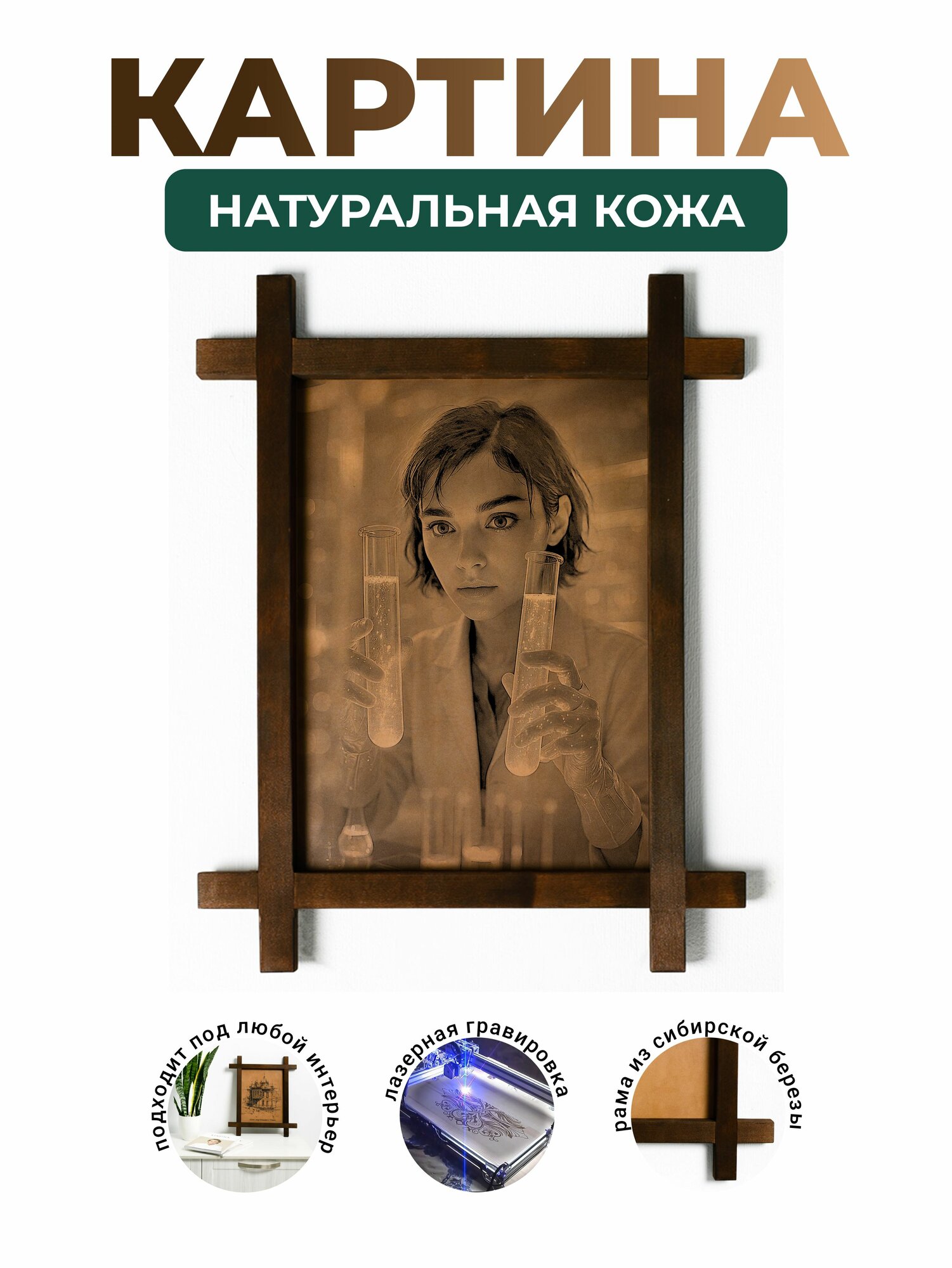Интерьерная картина из натуральной кожи "Футуристическая Лаборатория Учёной", декоративное настенное панно в деревянной раме, BoomGift
