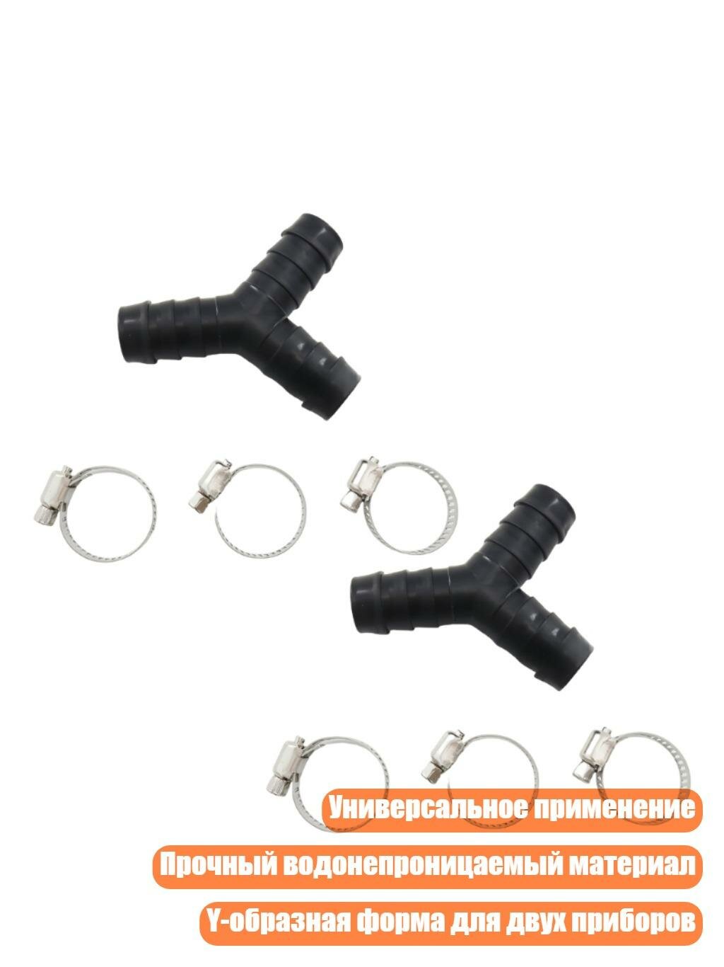 Универсальный Y-образный сливной шланг для стиральной машины, Черный