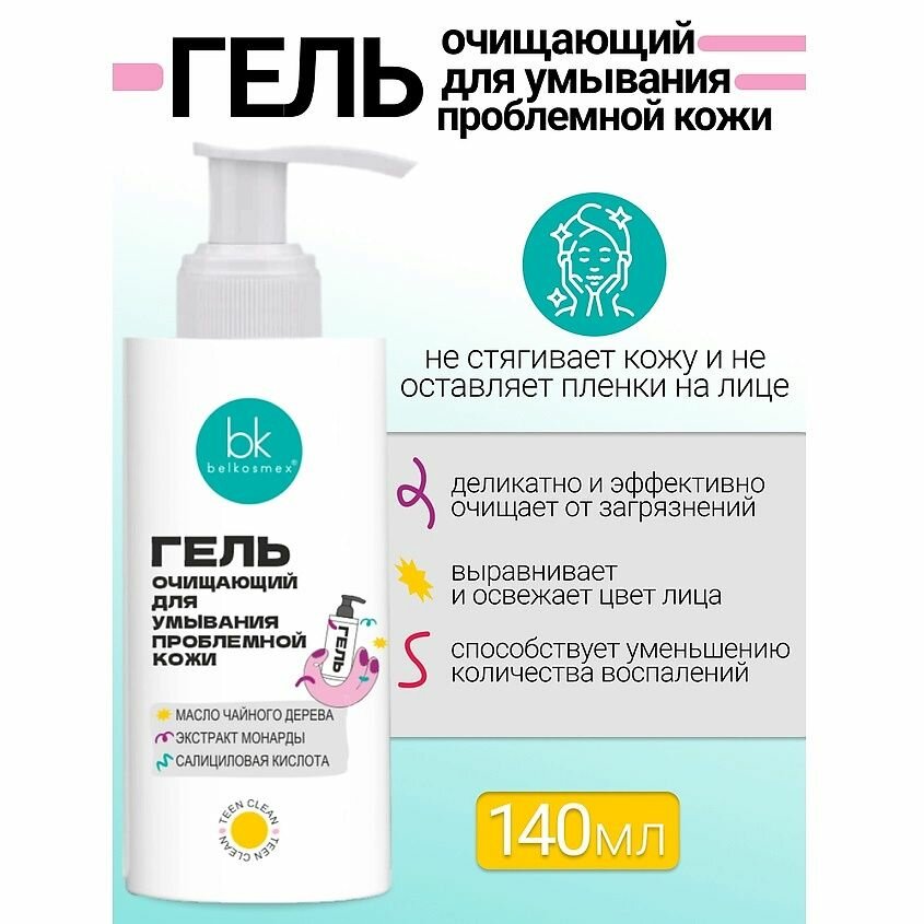 Гель очищающий для умывания проблемной кожи TEEN CLEAN