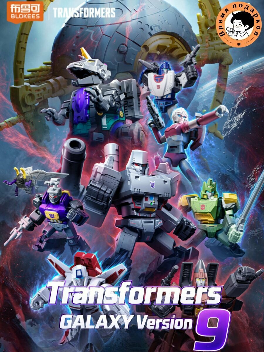 Фигурка Transformers Blokees Galaxy Version 09, мини-роботы Hasbro, коллекционная серия, 9+1, оригинал