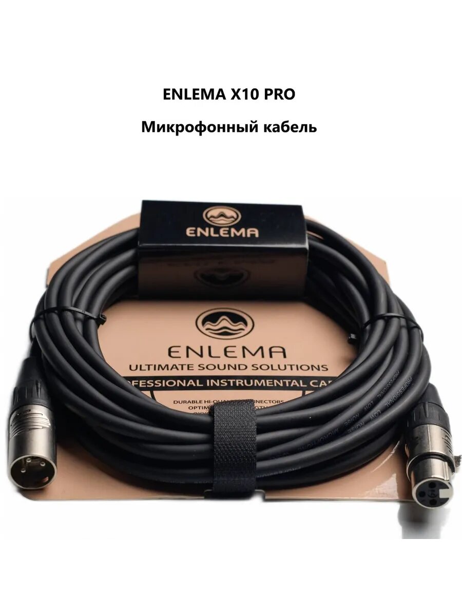 ENLEMA X10 PRO - Микрофонный кабель