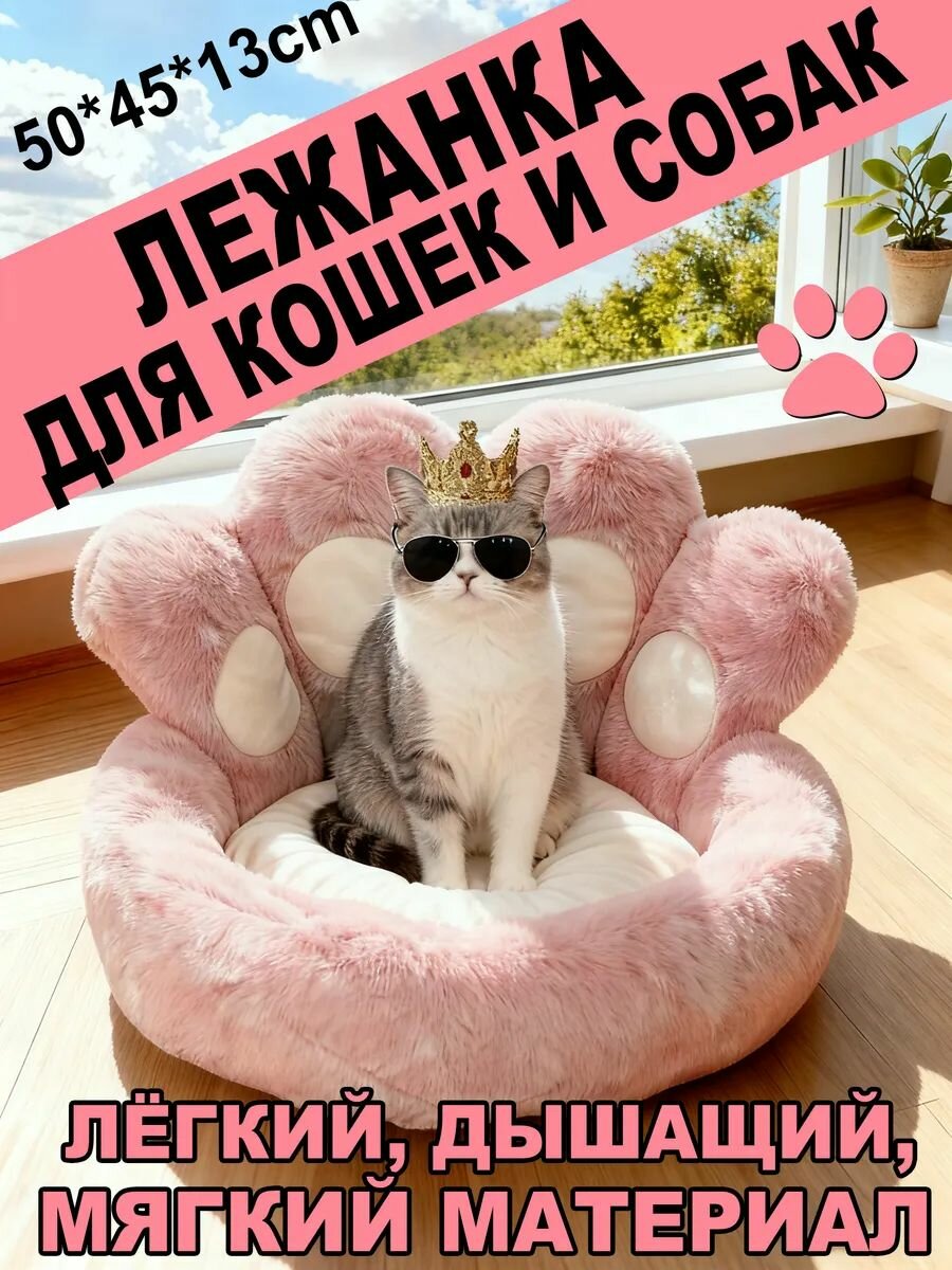 Лежанка для кошек и собак, диван с бортиком для мелких пород