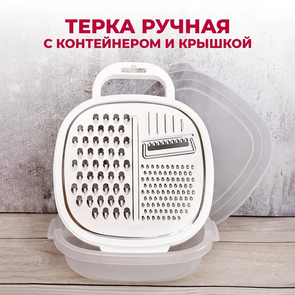 Квадратная терка для овощей, для корейской моркови, для капусты шинковки ручная с контейнером и с ручкой белая, терка бернер, овощерезка