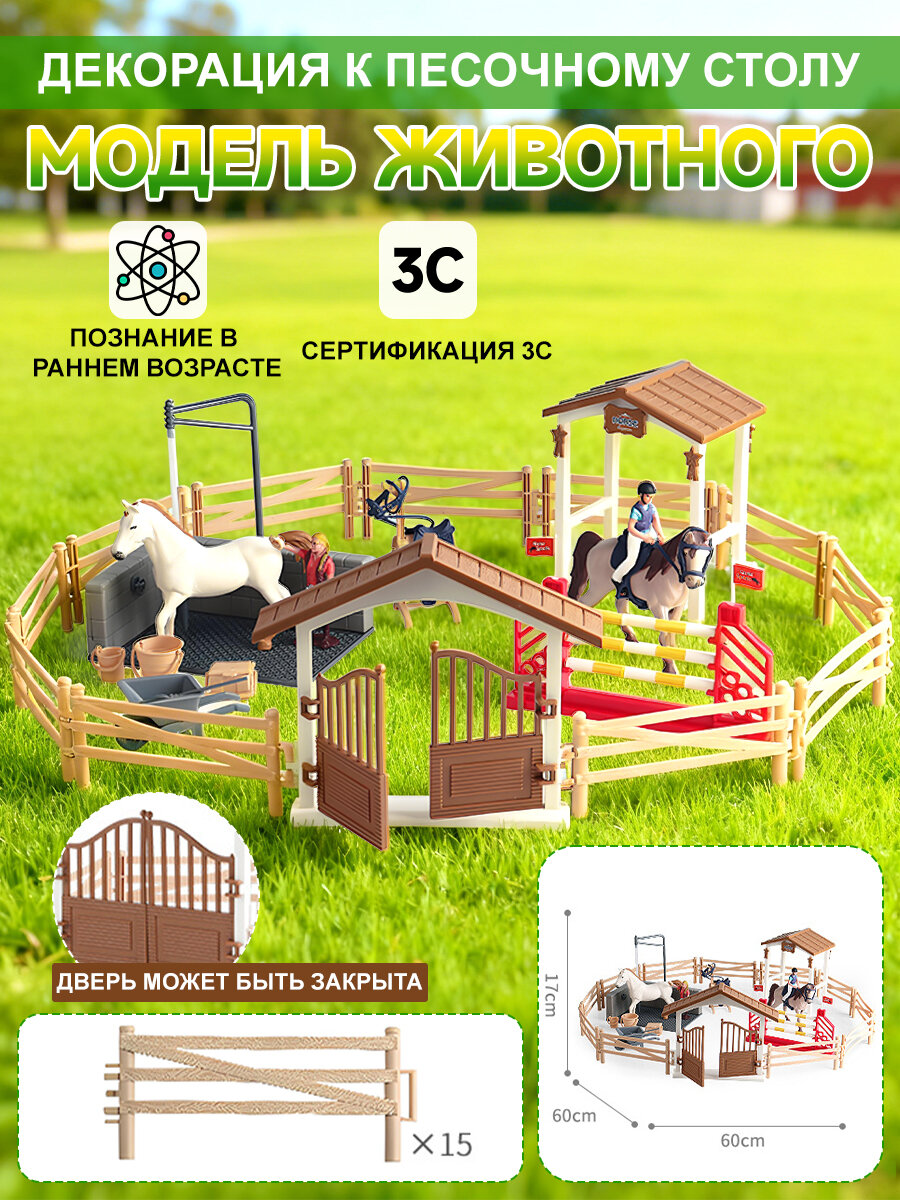 Реалистичные наездники, жокеи, красивые модели конюшен, игровые наборы, статуэтки животных, детские игрушки своими руками