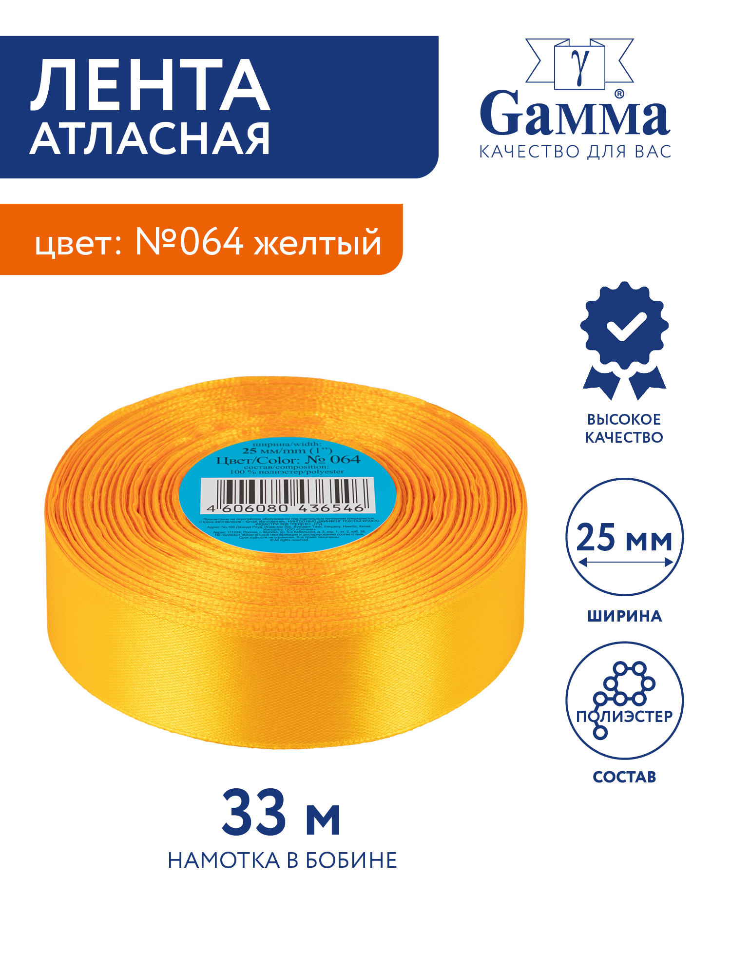Лента атласная 25 мм "Gamma" 33 м №064 желтый