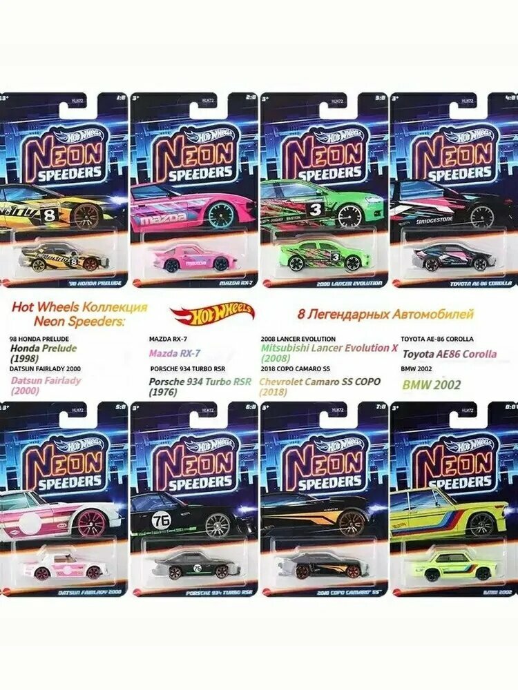 Горячие колеса Коллекция Neon Speeders: 8 Легендарных Автомобилей (Honda Prelude, Mazda RX-7, Lancer Evolution, AE86 Corolla, Datsun Fairlady, BMW 2002) Ограниченная Серия для Коллекционеров