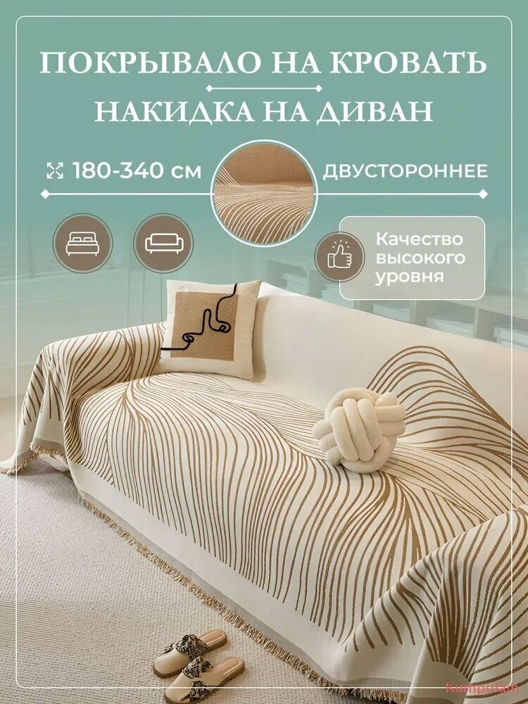 Покрывало homely, Хлопок с размерами: 340 см х 180 см