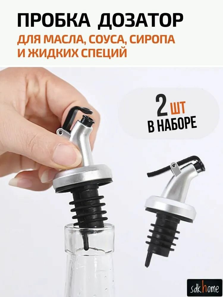 Пробка с клапаном 2 шт.