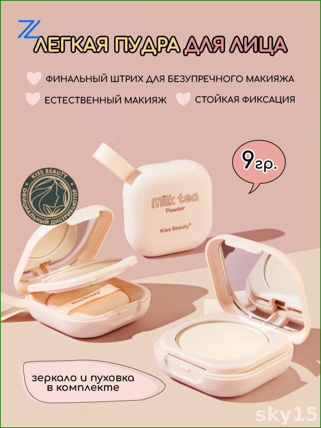 Матирующая пудра для лица компактная