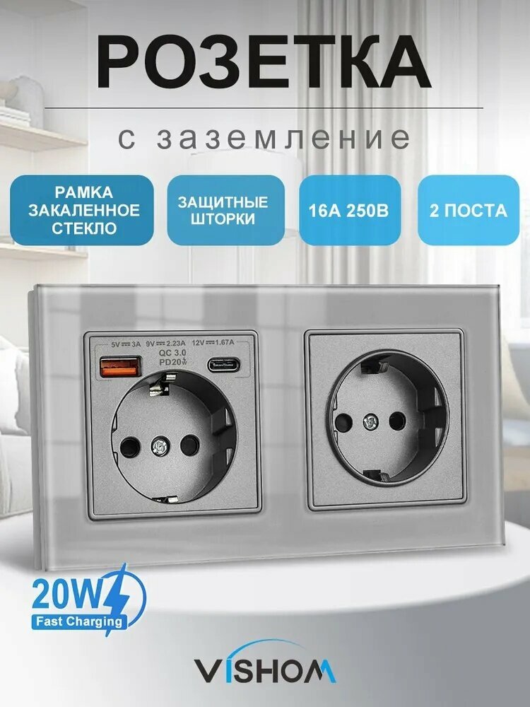 Розетка с заземлением двойная серая, с usb и type c 20W Быстрая зарядка, рамка закаленное стекло