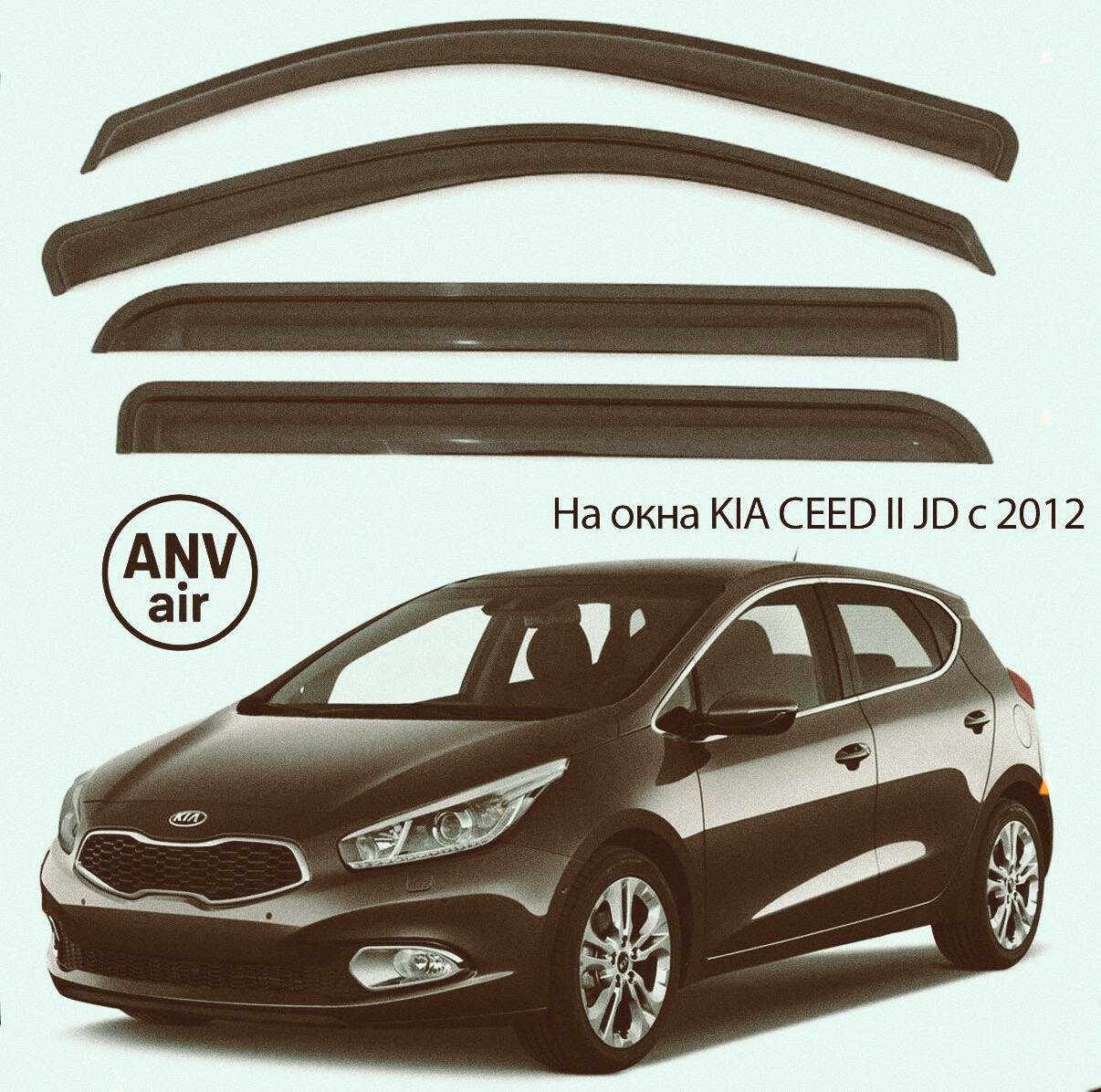 Дефлекторы Kia Ceed 2 2012-18 хетчбек