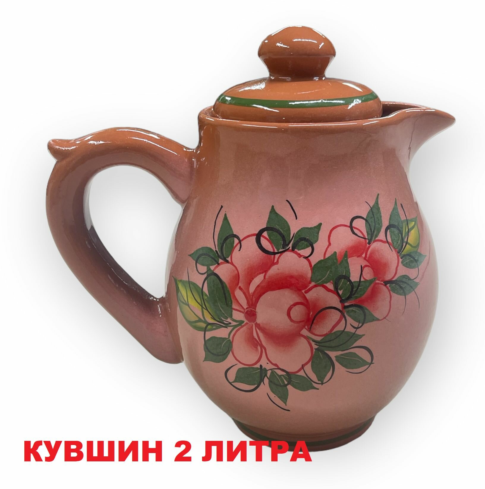 Кувшин глиняный керамический Смородина 2л роза