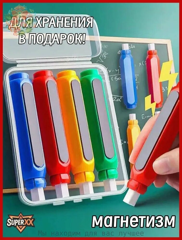 Держатель для мела, вид мелка: Восковой, Для асфальта, цветов: 4 шт.