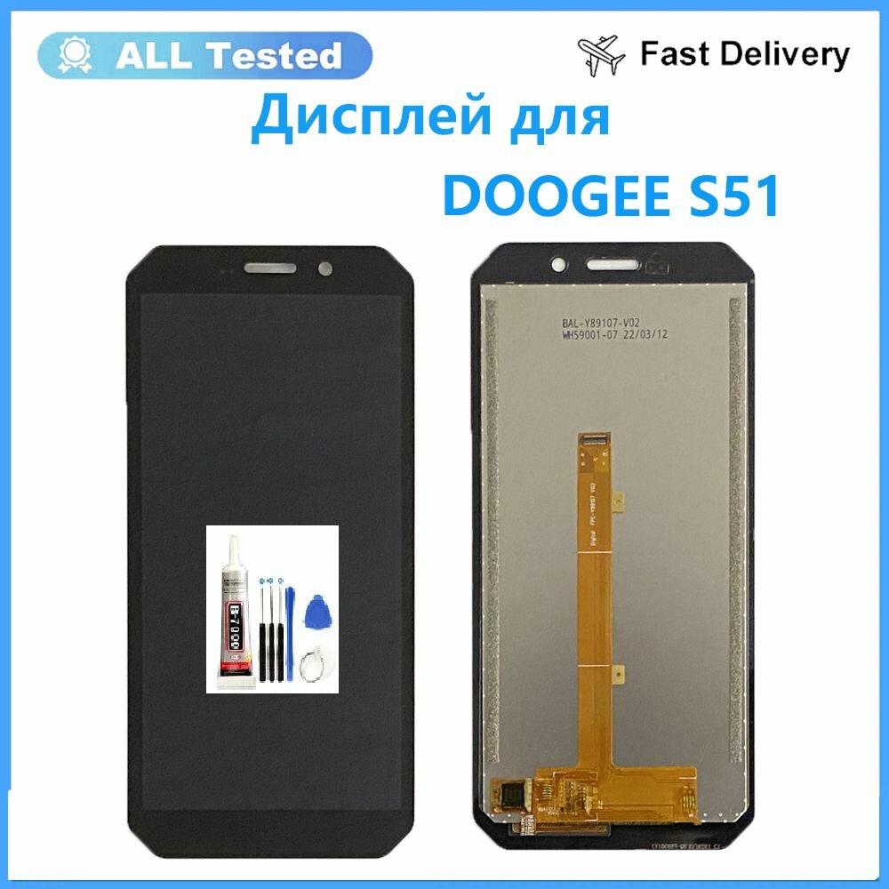 Дисплей для Doogee S51, дисплей в сборе с сенсорным экраном, черный , содержать инструментов