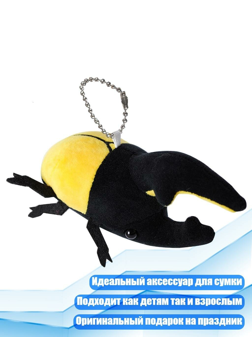 Плюшевая игрушка жук, Желтый