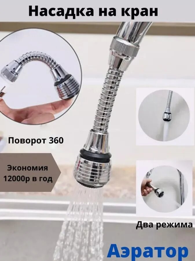 Насадка на кран с функцией разбрызгивания, удлинитель для экономии воды