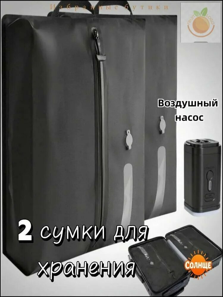 Вакуумные мешки для багажа, которые можно носить в чемоданах и рюкзаках с многократно используемым сжатым пакетом